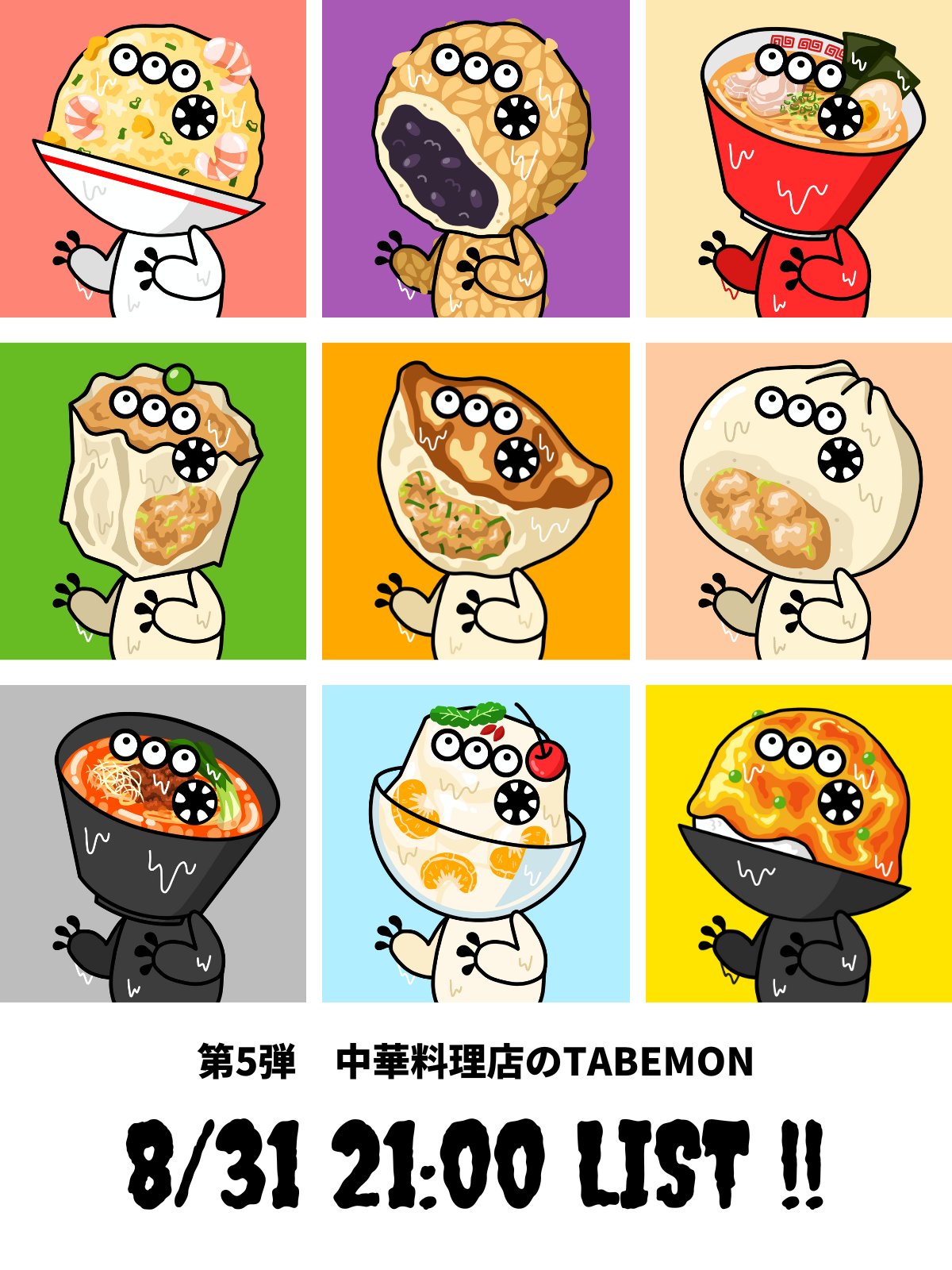 TABEMON 第5弾 | いつなん